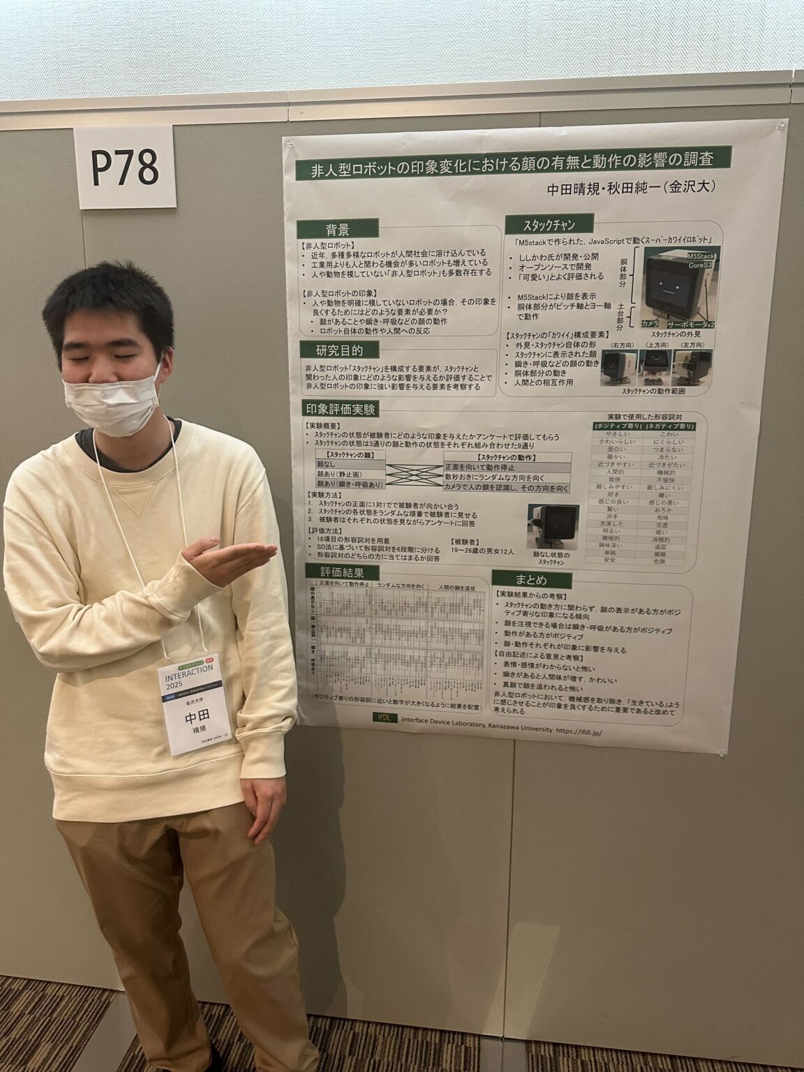 INTERACTION 2025に参加しました（中田） | ifDL blog